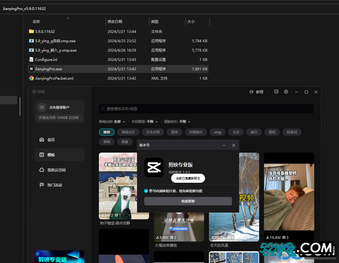 剪影Jian_ying_Pro_v5.9.0.11632集成VIP免安装电脑版 - 软件宝库 - 吾爱一起玩儿 - 我爱一起玩游戏-52YQ.COM!