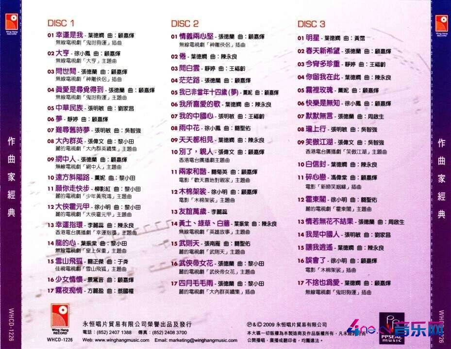 群星 《作曲家经典》3 CD（WAV+CUE）/CT - 古典民乐 - 4ne音乐网 - 在这里, 音乐不只是旋律, 更是情感的共鸣和释放-4ne.cn!